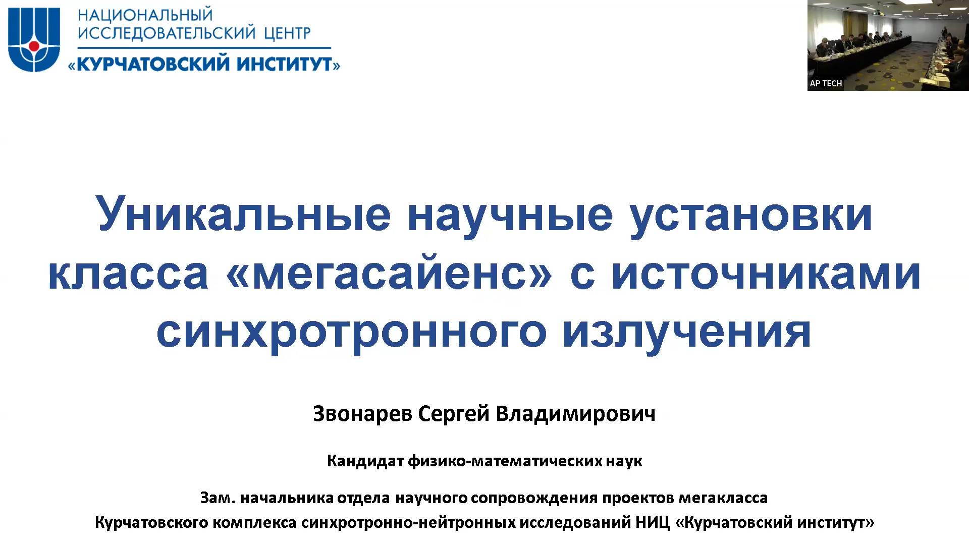 Уникальные научные установки класса «Мегасайенс» с источниками синхротронного излучения