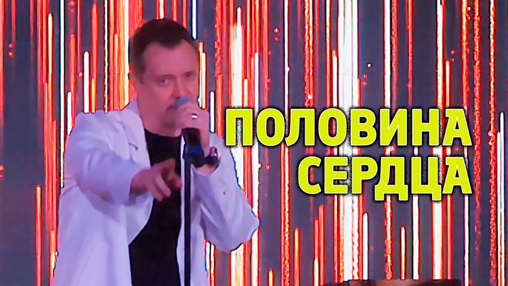 "ПОЛОВИНА СЕРДЦА" Александр Волкодав - "GRAND Karaoke" Москва 18.05.2025