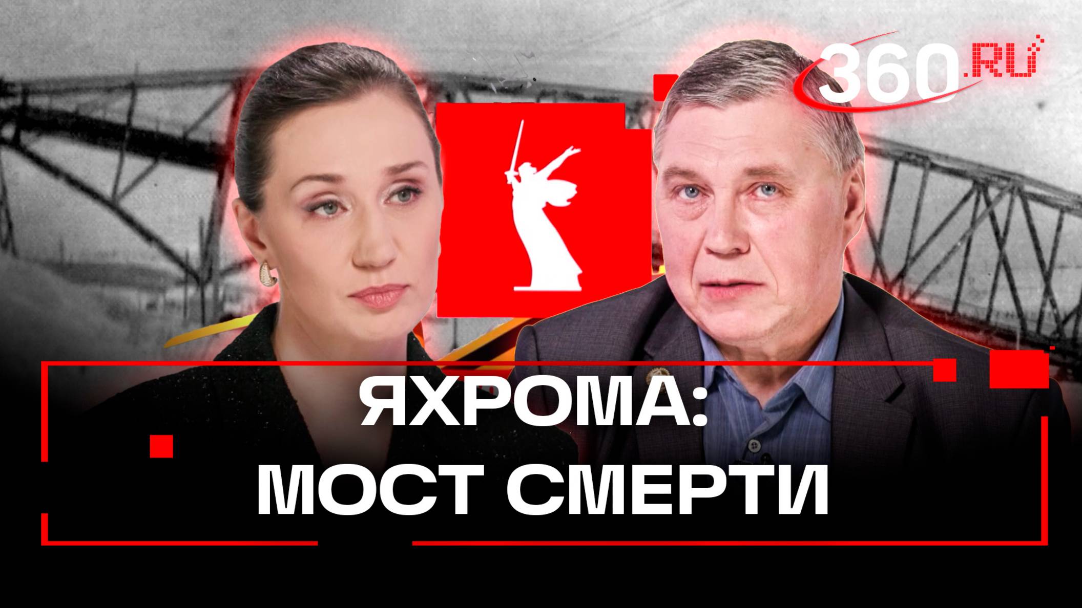 Кровавый трюк Вермахта. Как немцы захватили Яхромский мост?