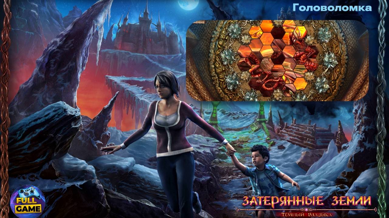 Мини-игра Lost Lands 1: Dark Overlord (Прохождение Затерянные Земли 1: Темный Владыка)