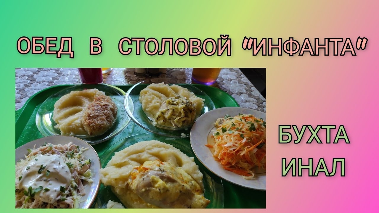 🌊 Обзор столовой и обед на базе отдыха "Инфанта"/ Отвратительный интернет на всей территории базы
