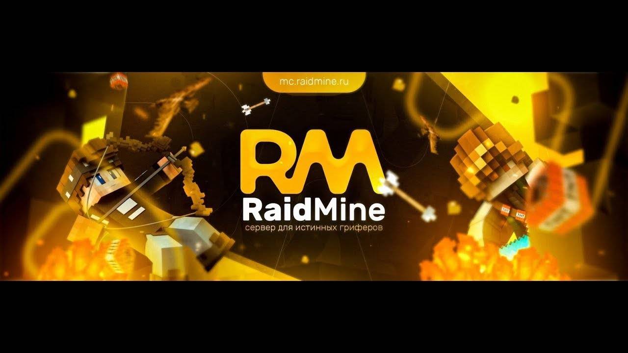стрим raidmine