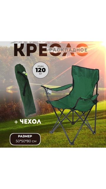 Кресло складное DW-2009H с подлокотниками/подстаканниками (зеленое)