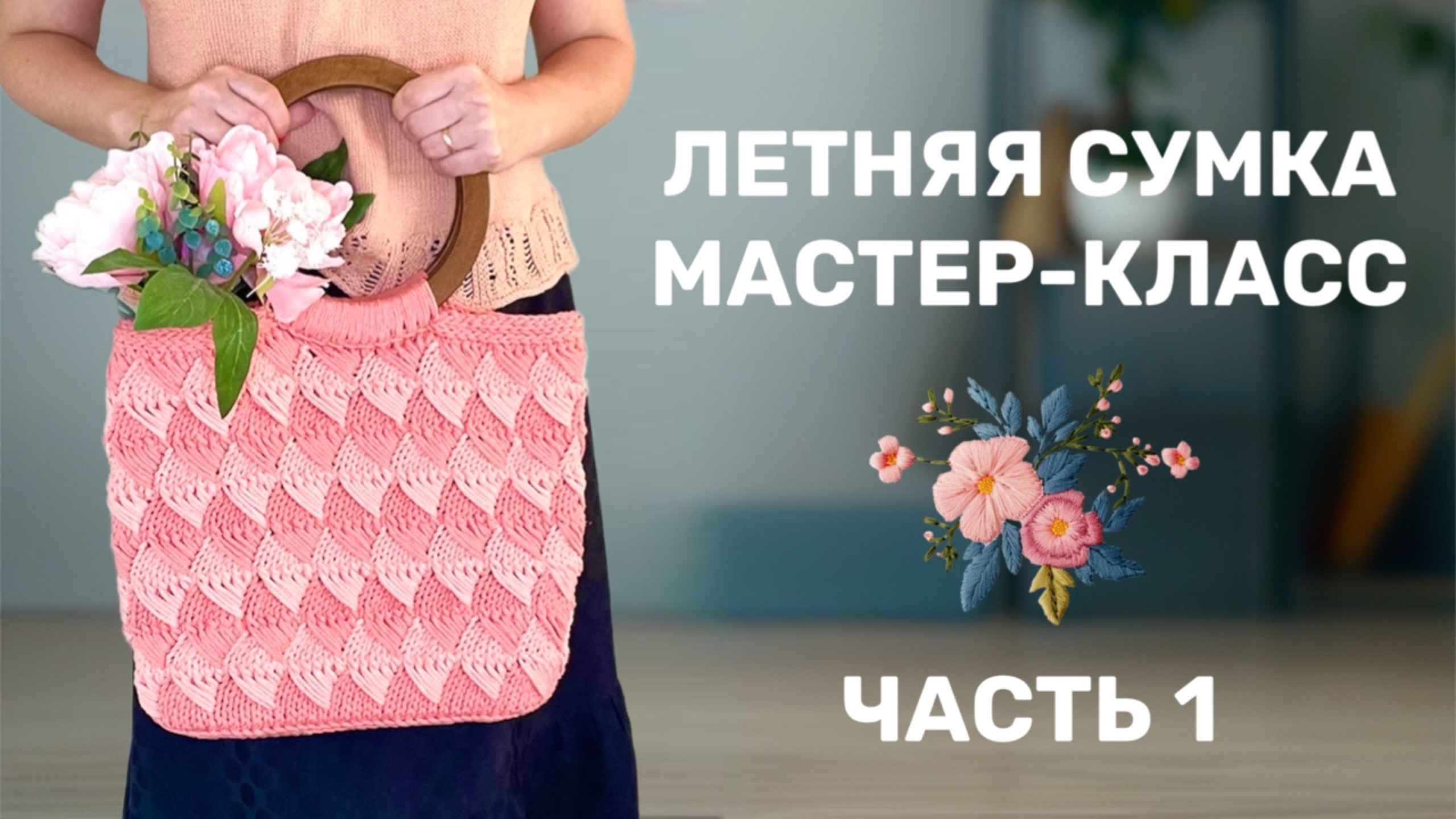 Сумка с круглыми ручками МК часть 1 Донышко