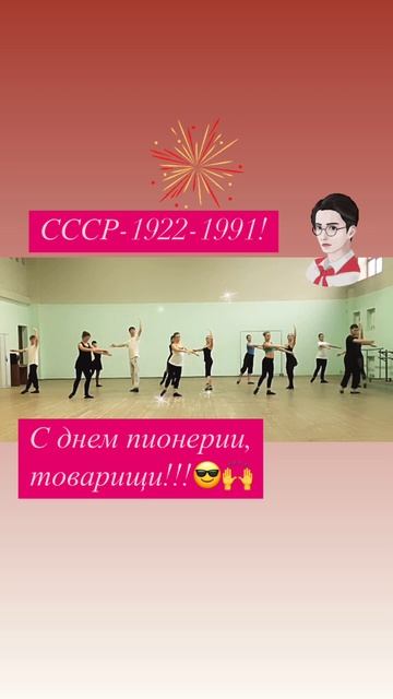 ДЕНЬ ПИОНЕРИИ