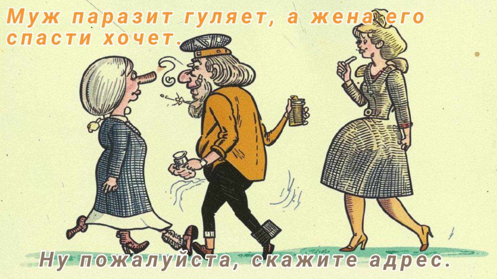 Средства от паразита, который пьёт, курит, по бабам шляется.