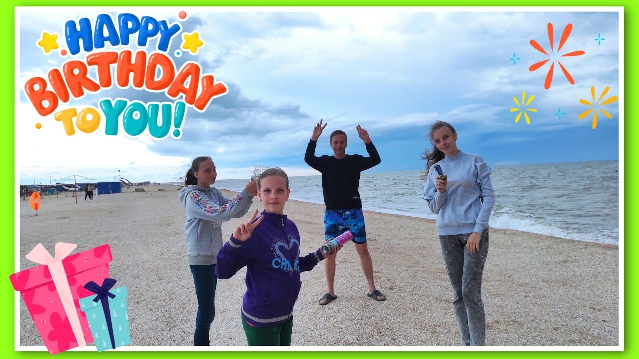 ️ 🏖️  VLOG: Подарки на День рождения/ Шашлычок на берегу /  Бесячий сильный ветер!/  День 7