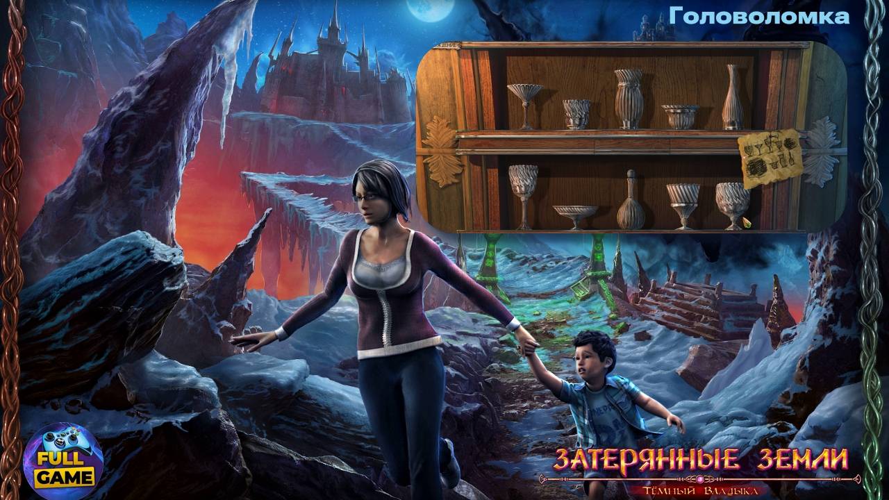 Головоломка Lost Lands 1: Dark Overlord (Прохождение Затерянные Земли 1: Темный Владыка)