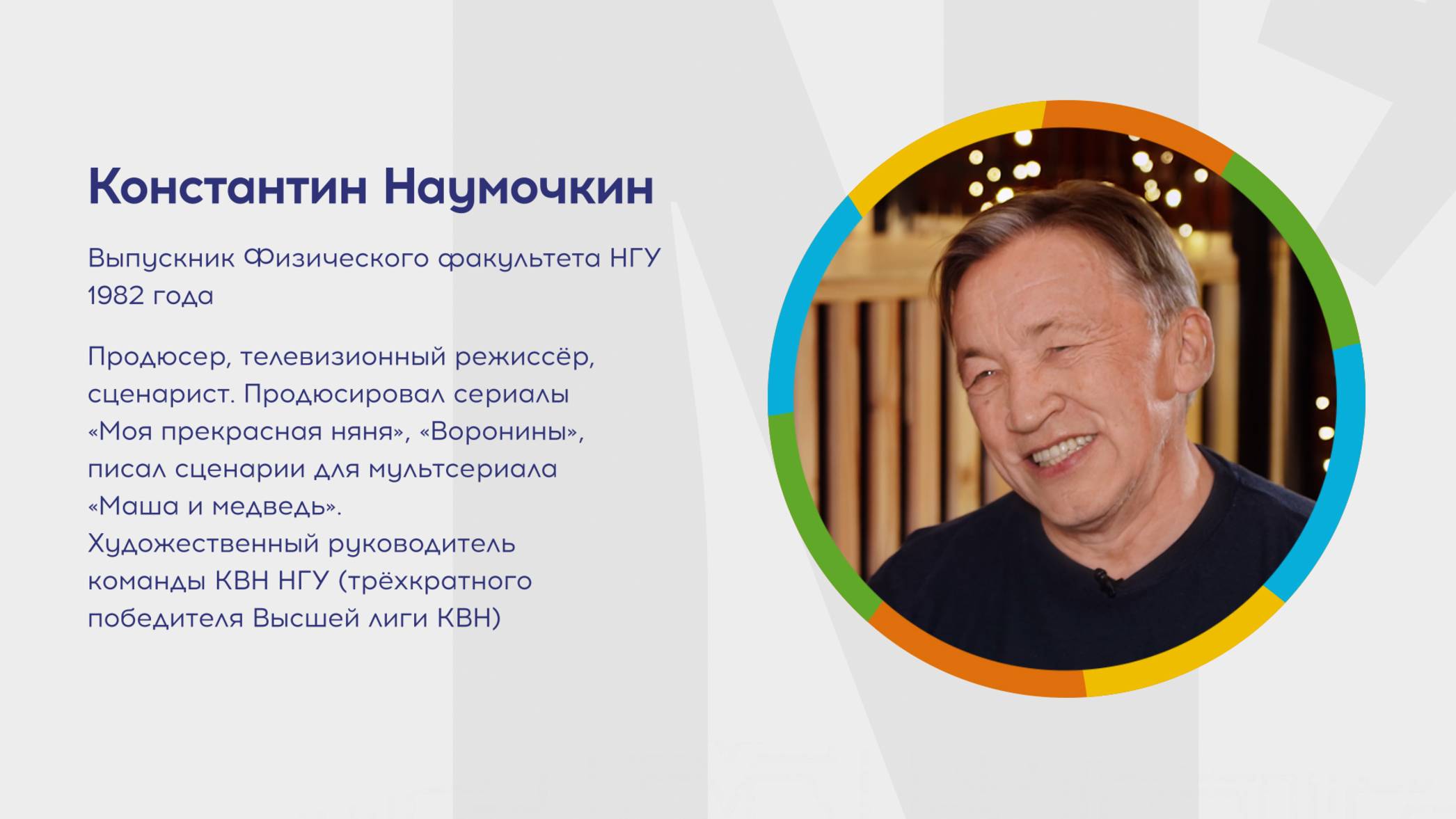 Почему я выбрал НГУ? Константин Наумочкин