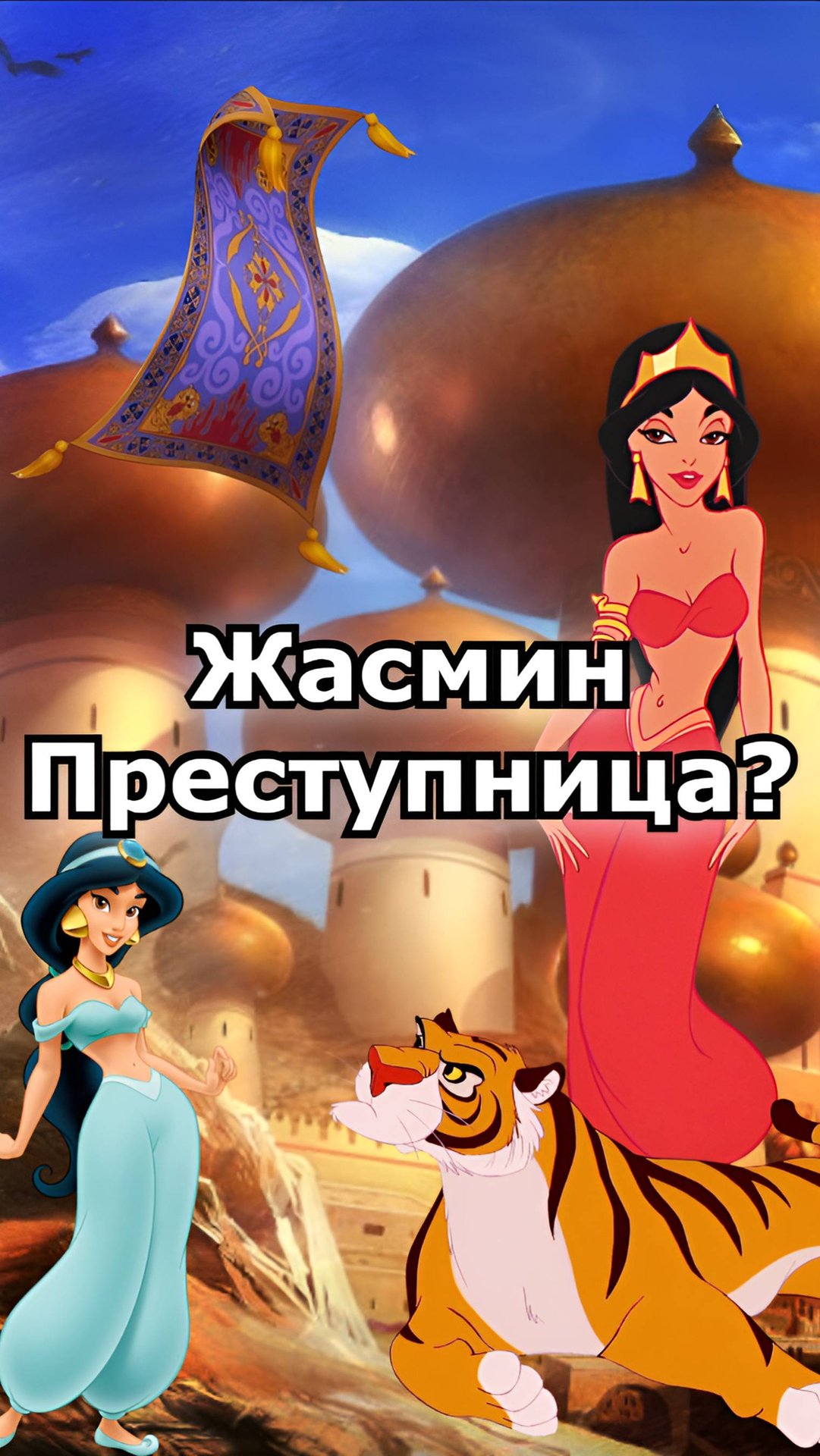 🔥 Жасмин — ШОКИРУЮЩИЕ факты, о которых вы НЕ ЗНАЛИ!