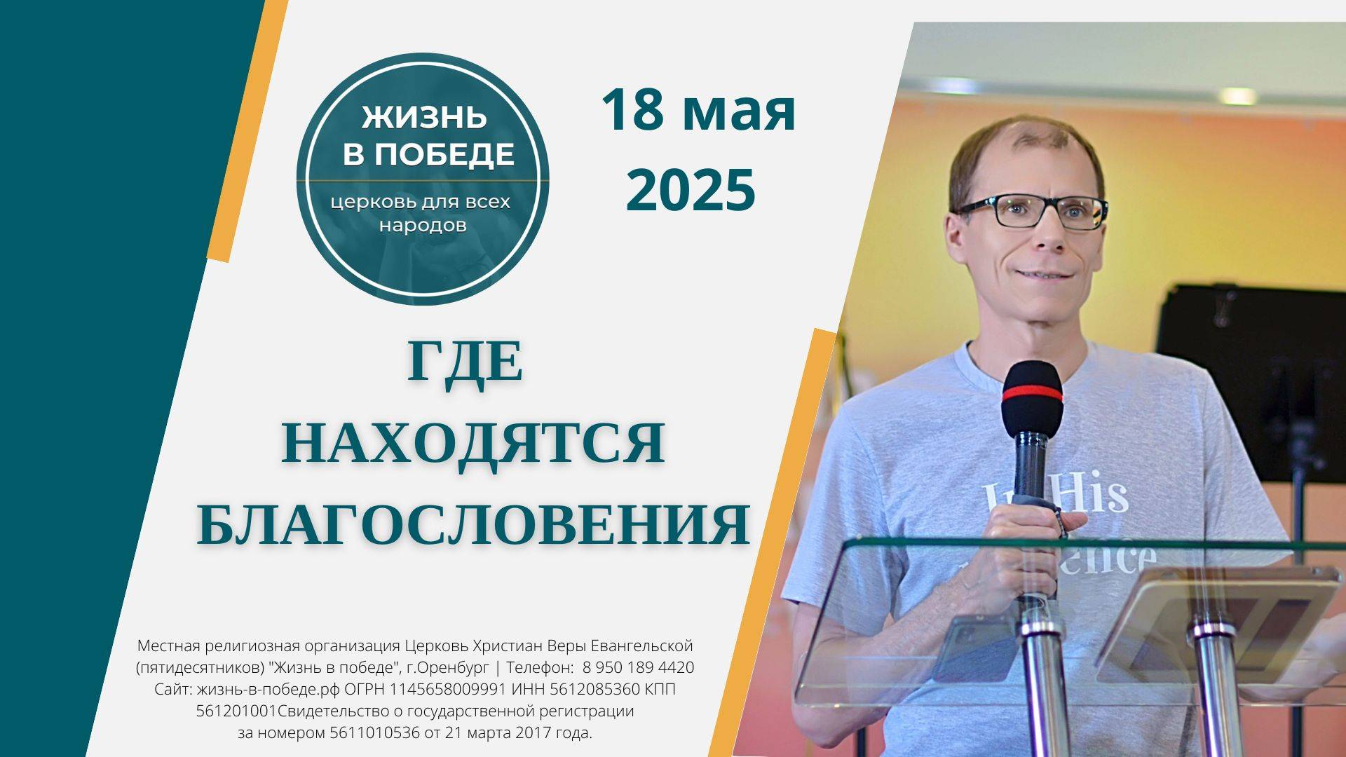 Где находятся благословения