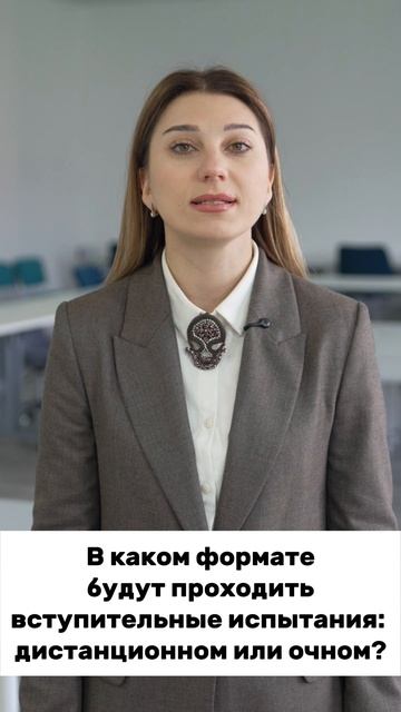 В каком формате будут проходить вступительные испытания: дистанционном или очном?