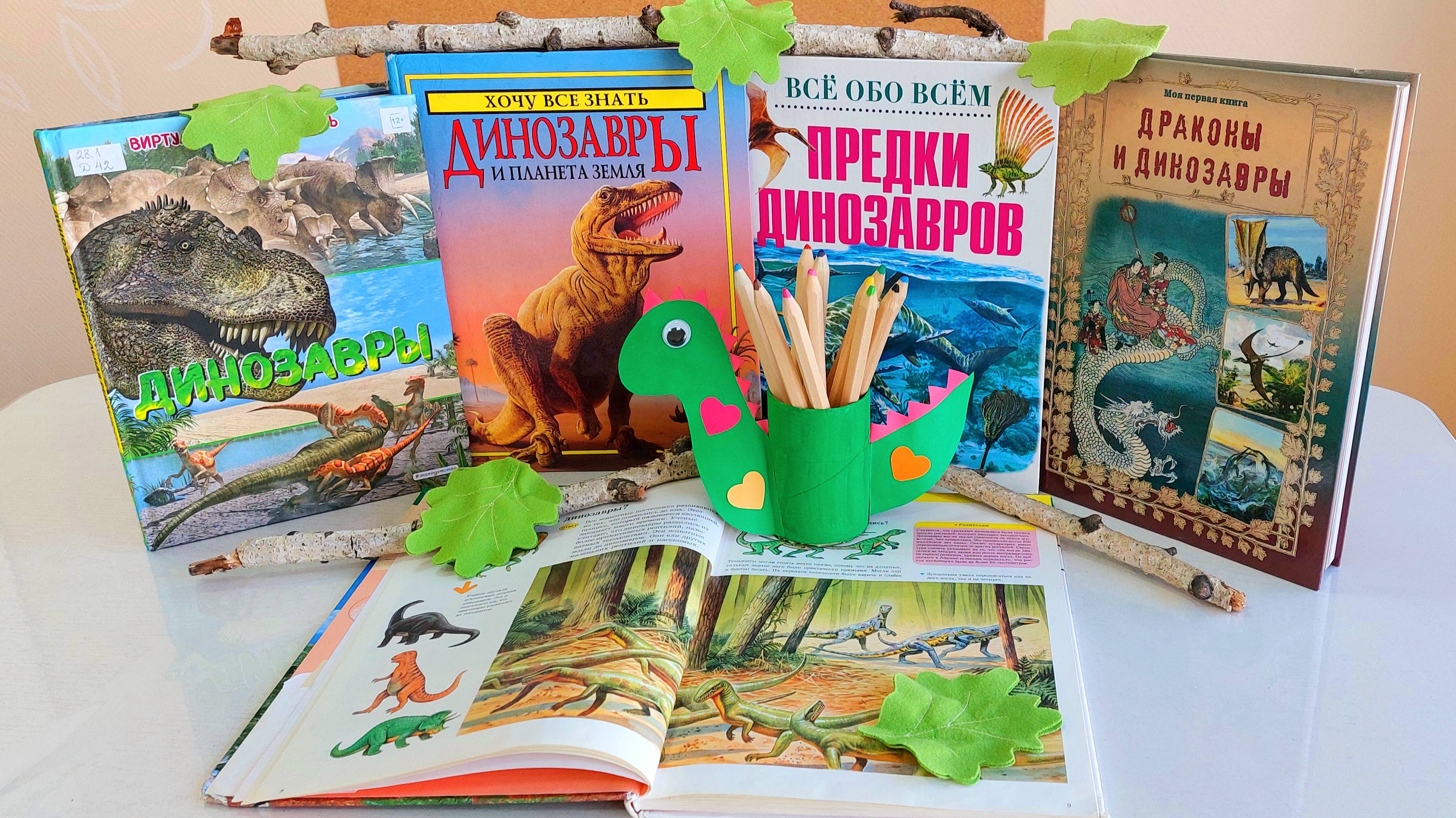 Творческий мастер-класс онлайн «Мир динозавров» (0+)