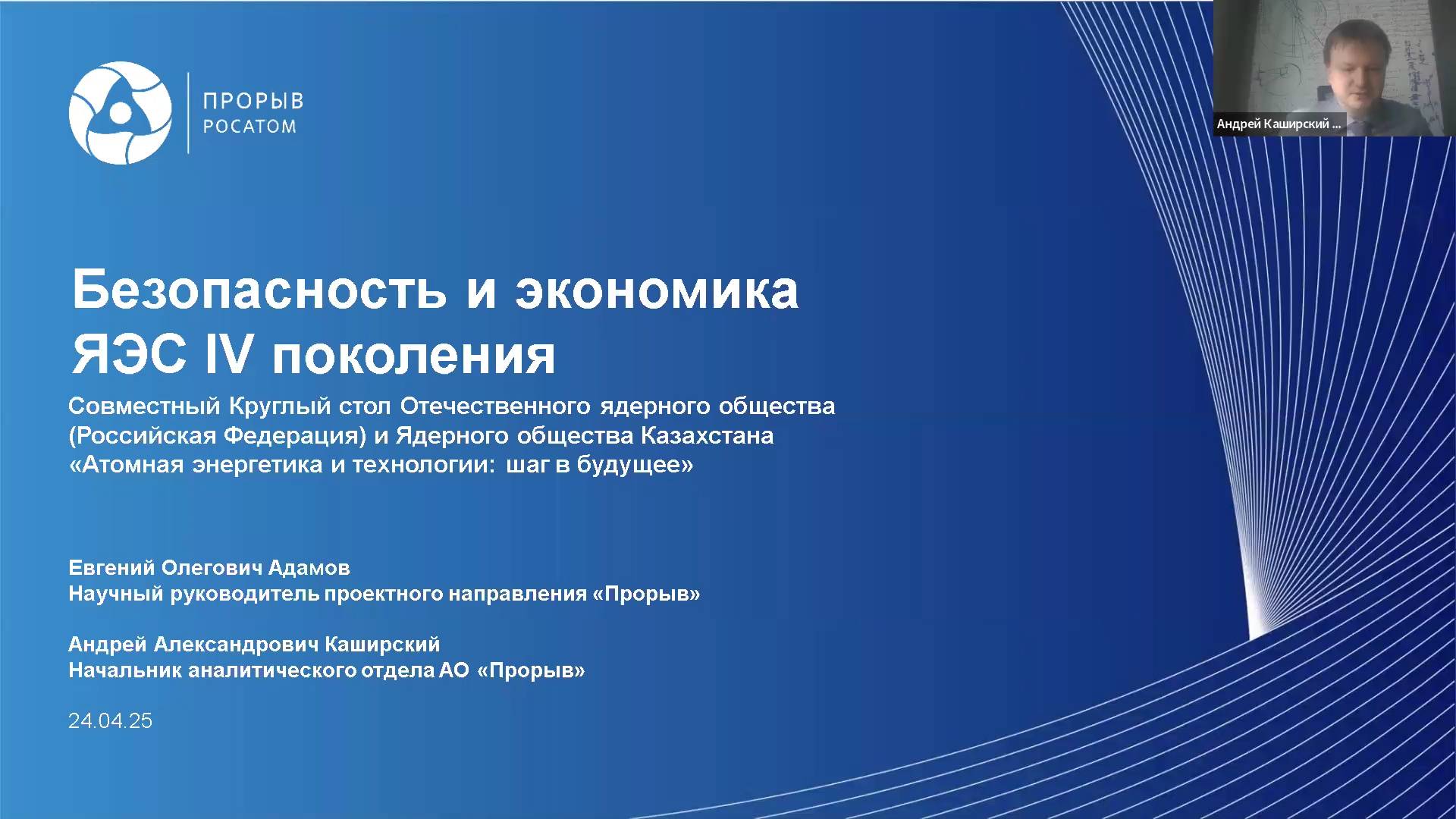 Безопасность и экономика ядерных энергетических систем IV поколения | «Прорыв», НИКИЭТ