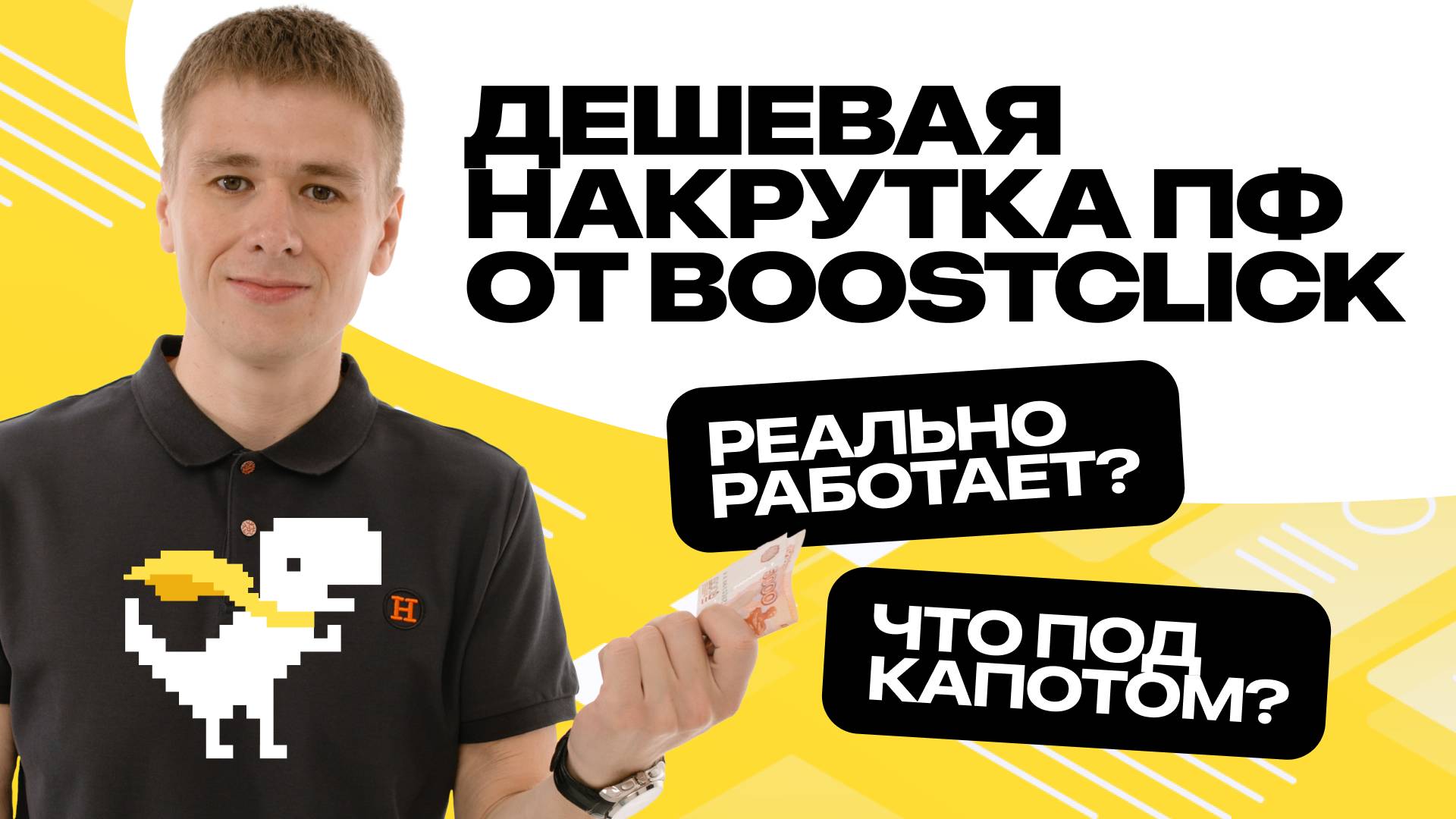 Накрутка ПФ: Boostclick взорвал моё SEO! Это вообще легально?! Такой результат за копейки