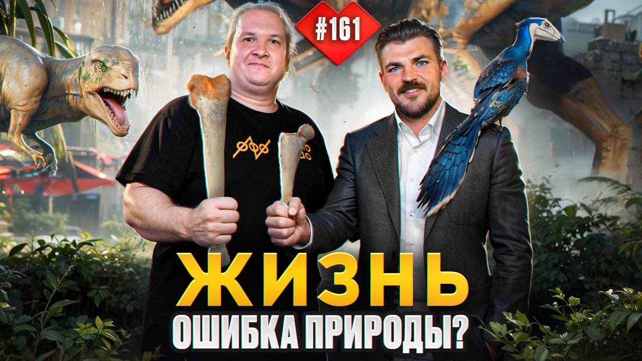 Инопланетяне, вулканы, исчезающие цивилизации и... прибыль с динозавров? 🦕💥