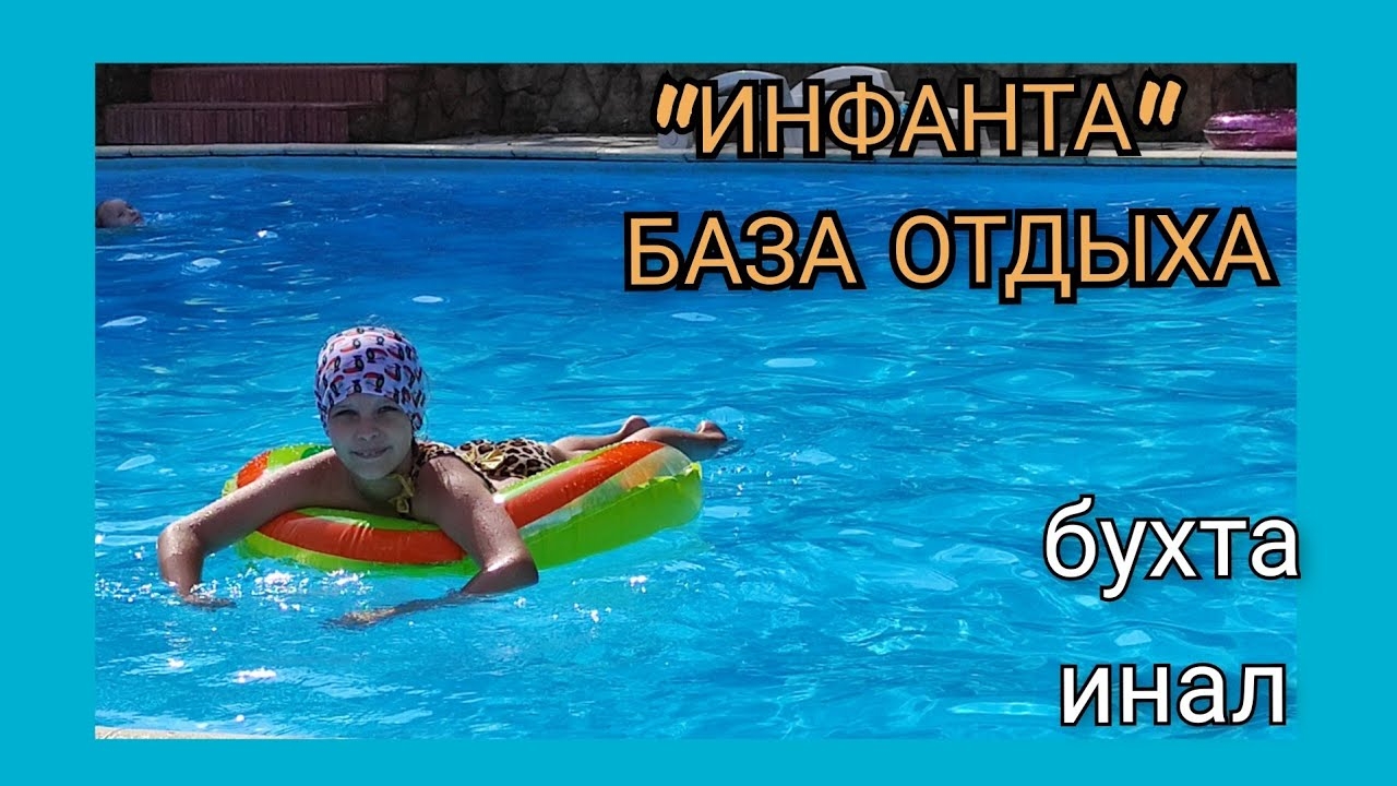 🌊 Дошли до моря/ Бухта Инал/ База отдыха "Инфанта"/ день 3