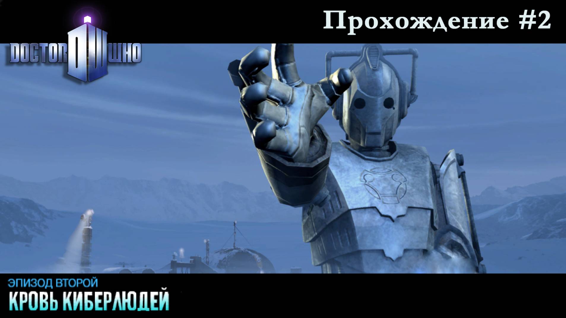 🎮 Doctor Who: Кровь Киберлюдей 2 часть ⏱️