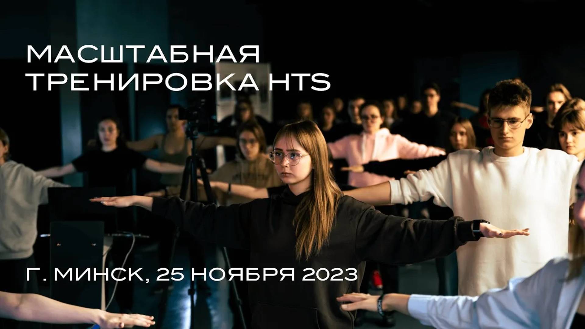 Презентация HORA® TRANCE SPORT в г. Минск (ноябрь 2023)