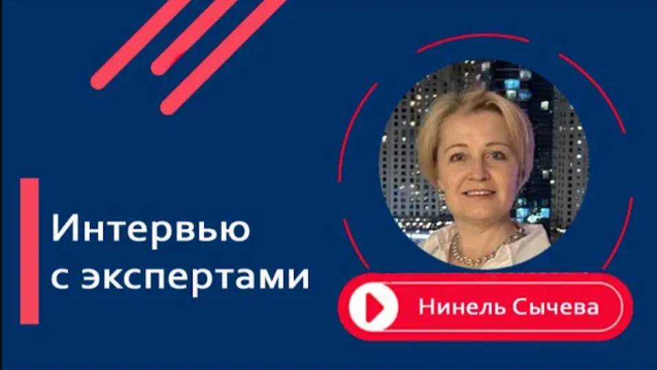 Нара Миансарян, автор проекта "Такие люди, таки времена", эксперт Нинель Сычева