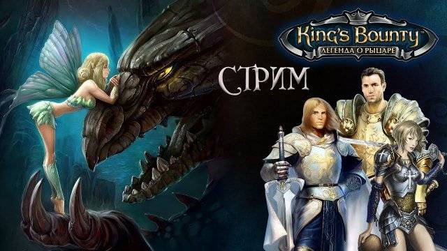 King’s Bounty. Легенда о рыцаре часть 13.