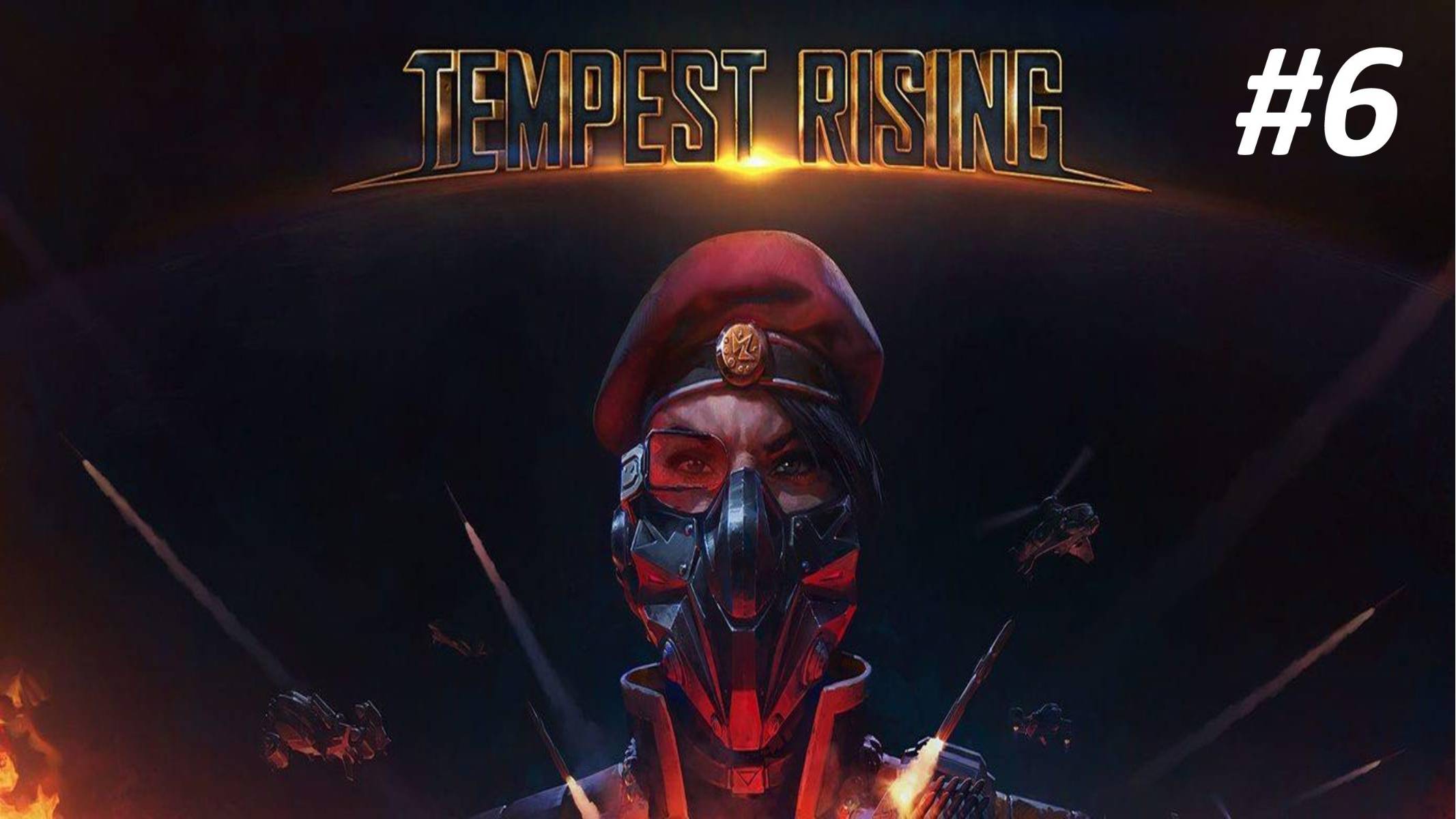 Прохождение Tempest Rising #6 Разобраться с Базой
