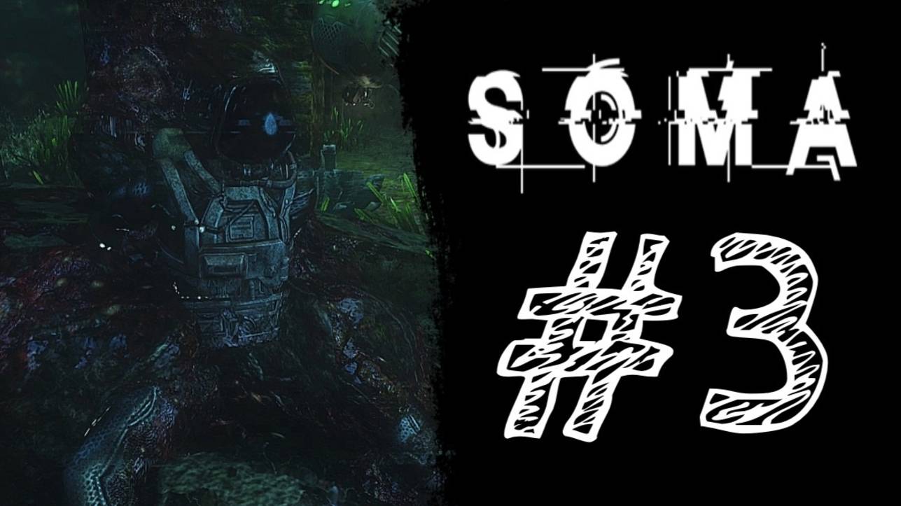 МОЙ НОВЫЙ ДРУГ! Прохождение #3 - SOMA.