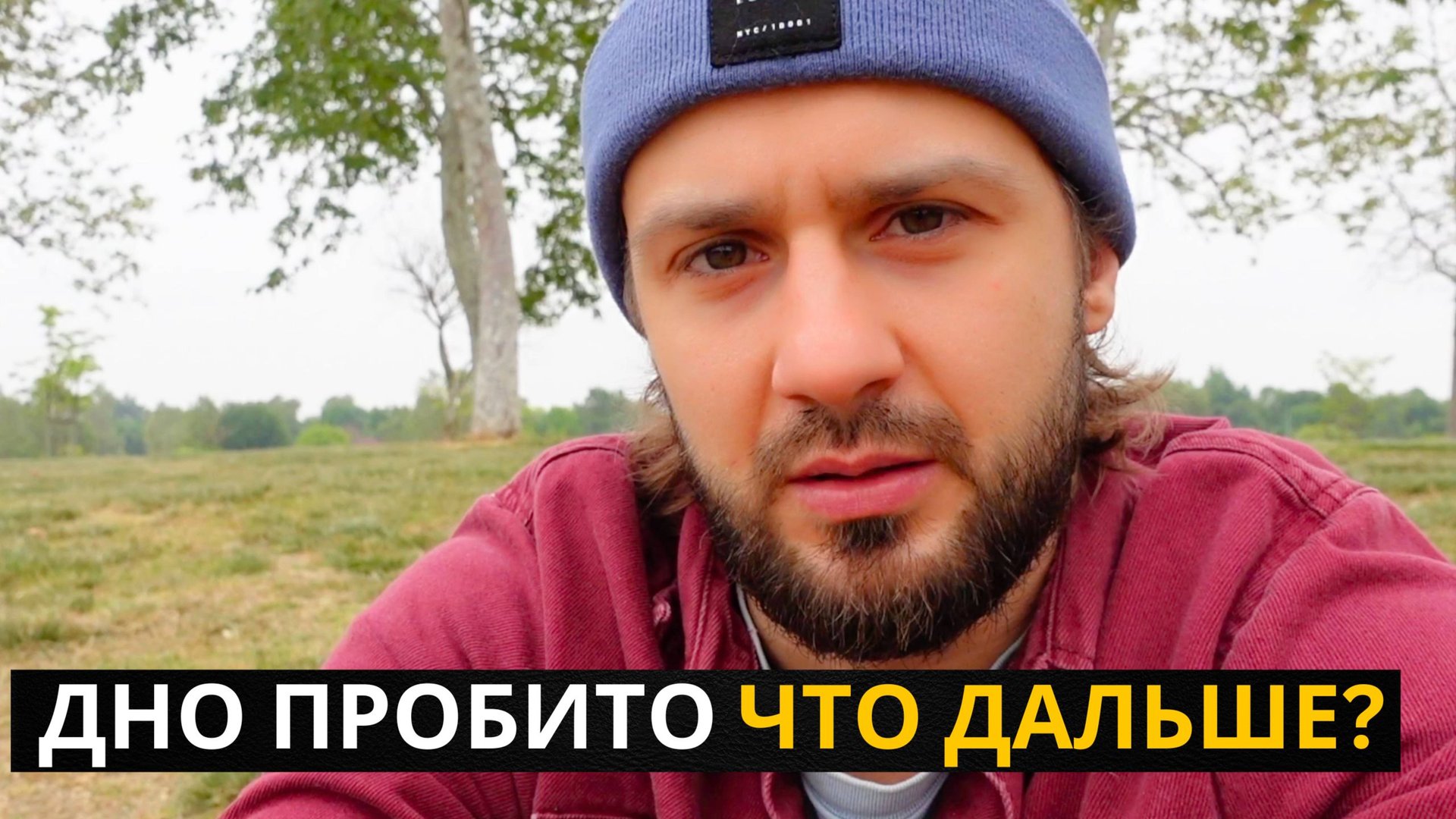 Почему Мужчина Становится Слабым, Когда Ищет Только Удовольствие