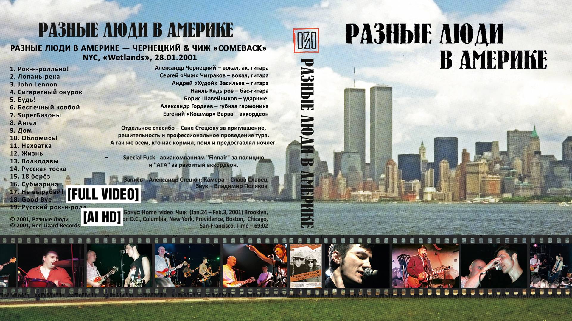 2001. РАЗНЫЕ ЛЮДИ В АМЕРИКЕ (FULL VIDEO) – ЧЕРНЕЦКИЙ & ЧИЖ «COMEBACK» (USA 24.01–5.02.2001) [AI HD]
