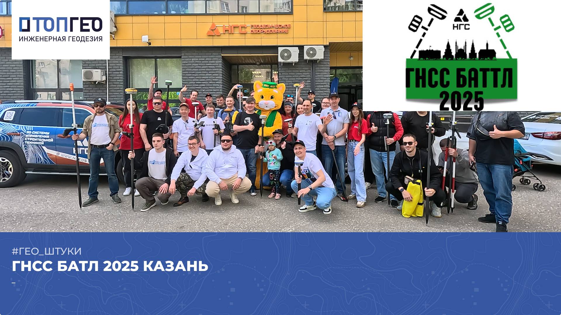 ГНСС БАТЛ 2025 Казань