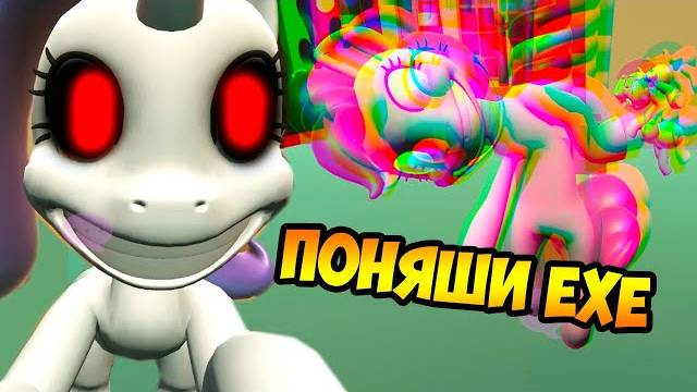 ПОНЯШКИ.EXE ! ОЧЕНЬ ЗЛЫЕ ПОНИ ! - Pinkie Pie's Cupcake Party #1