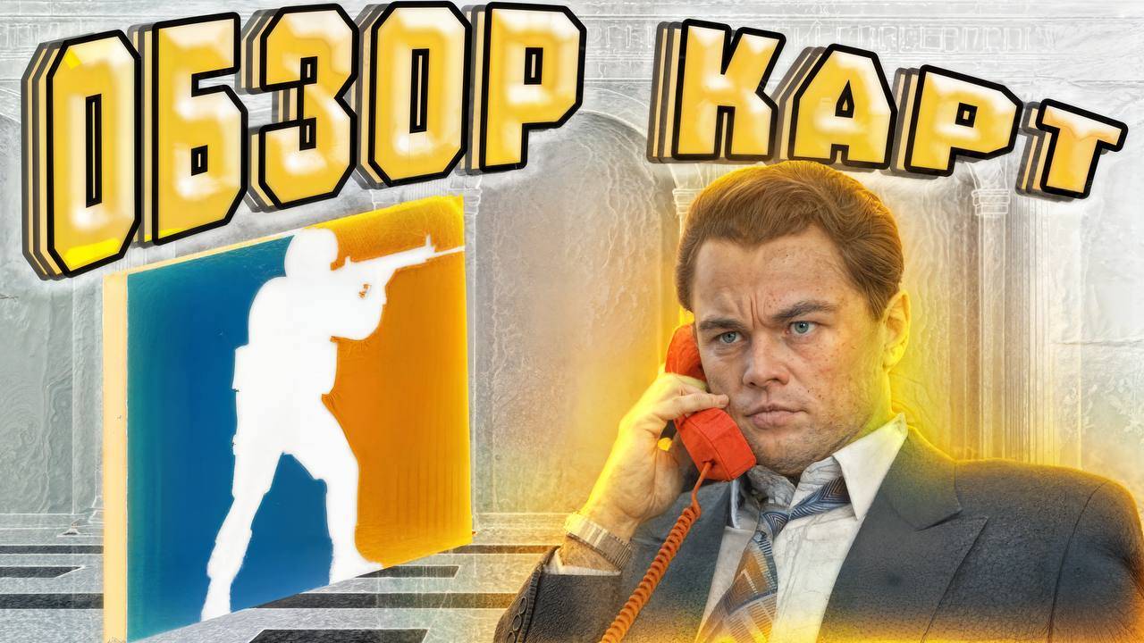 Обзор прикольных карт | игра в CS2