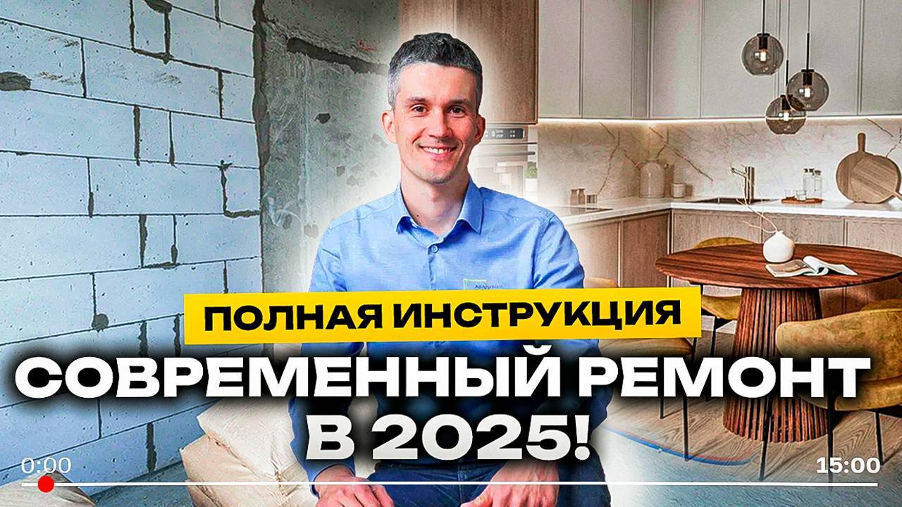 Ремонт квартиры: Узнай ВСЕ за 15 минут! Цены, последовательность, 99% жалеют об этом!