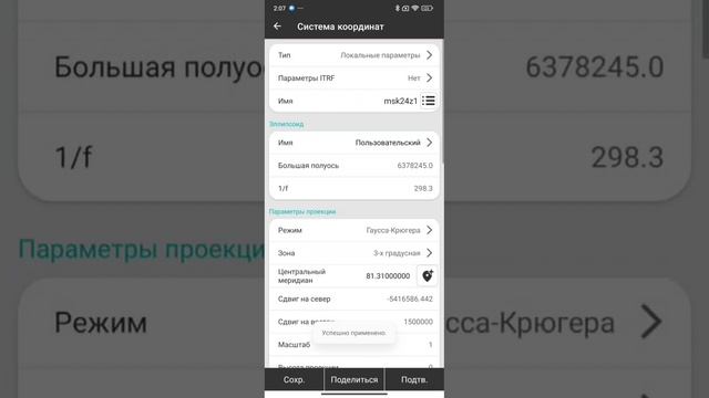 Настройка системы координат