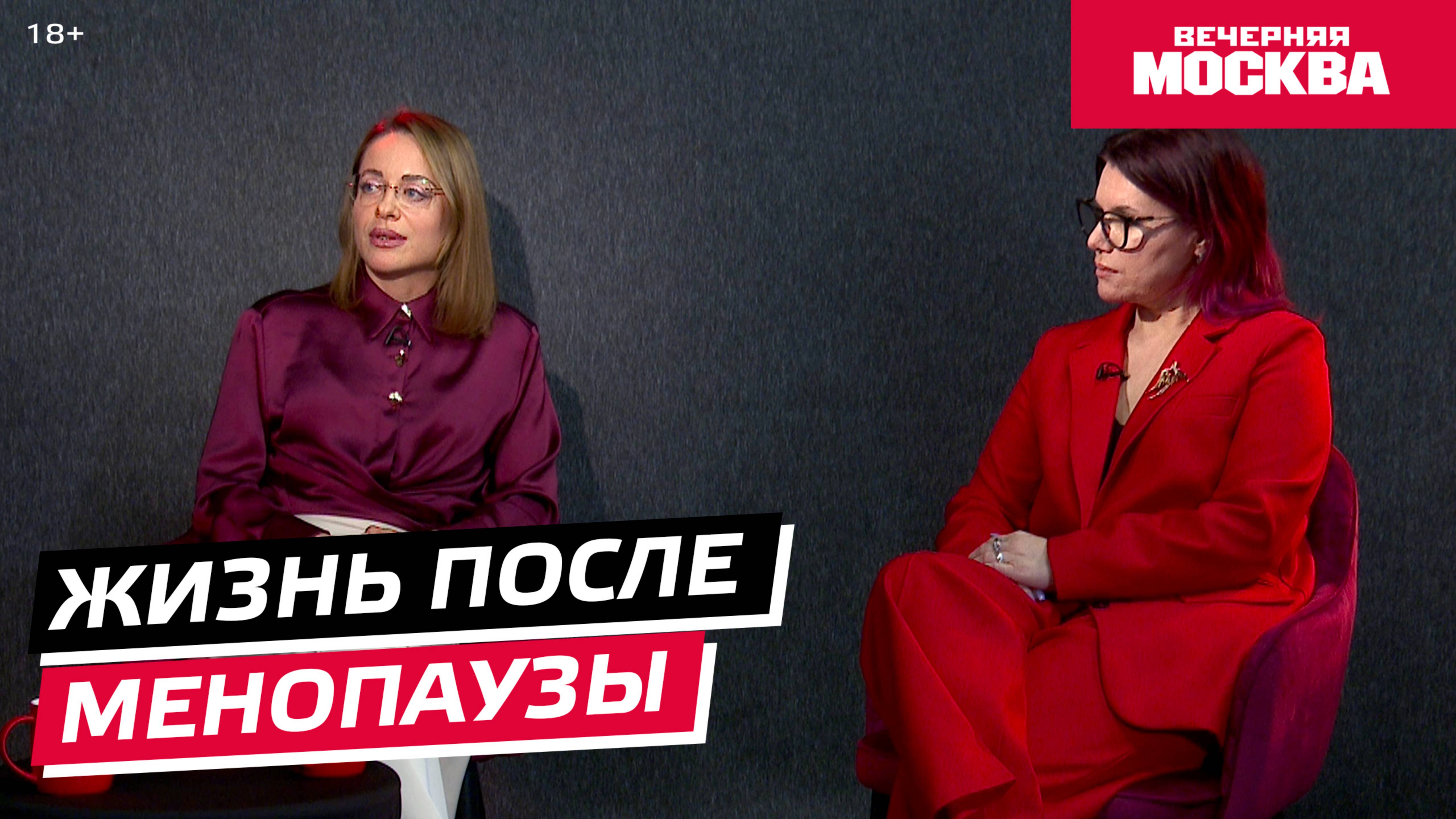 Жизнь после менопаузы // Территория женщин