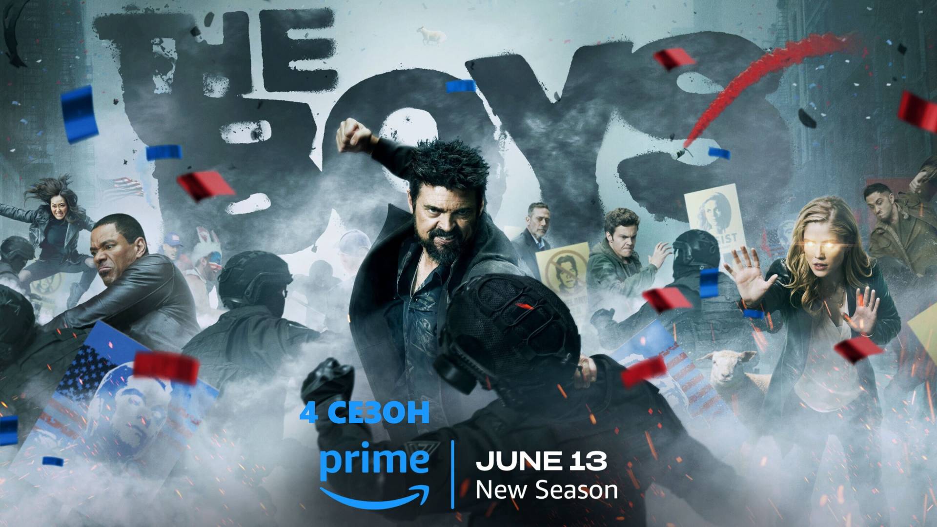 Обзор сериала "Пацаны" 4 сезон 6 серия