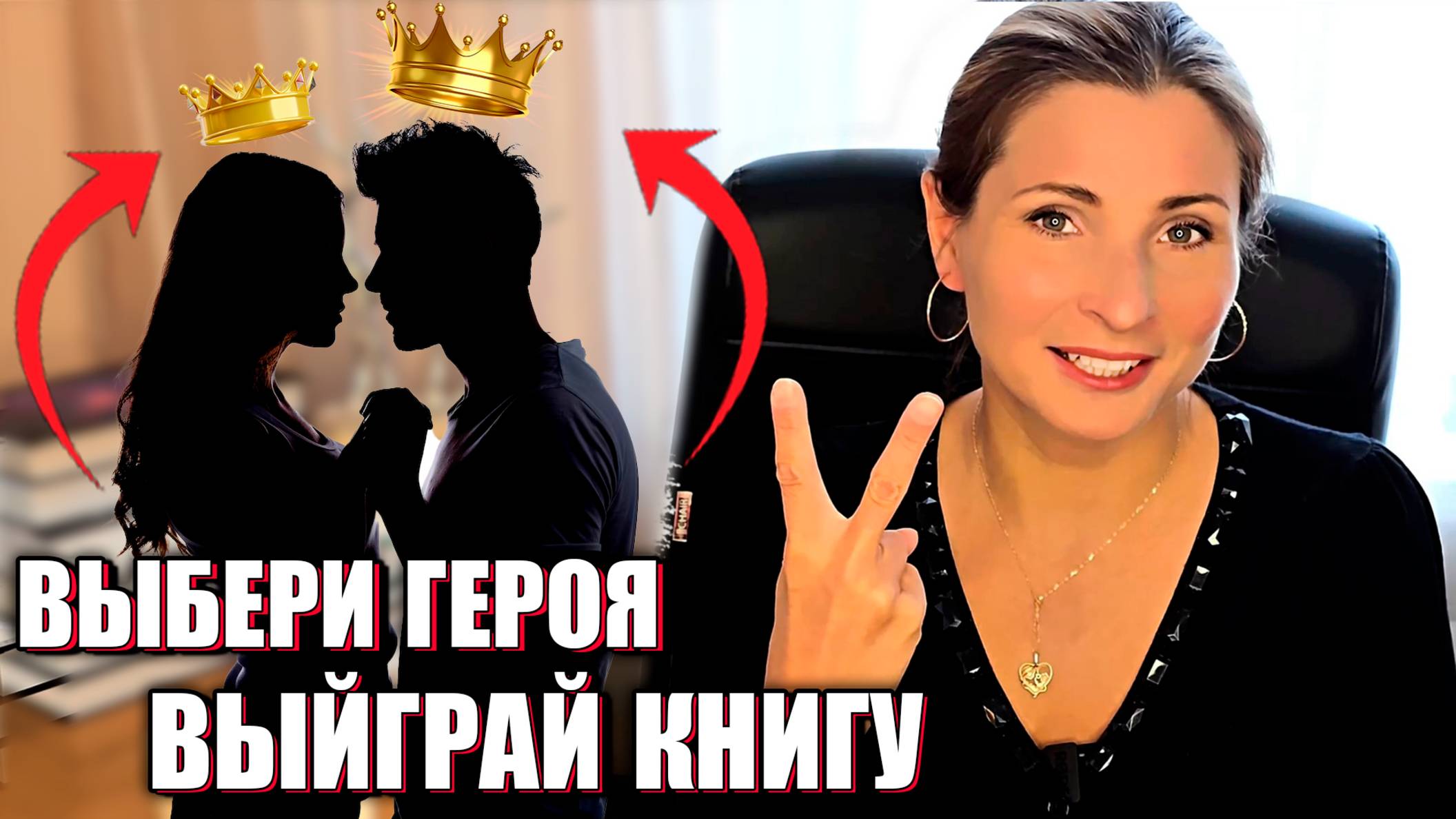 🎩 КНИЖНЫЙ РОЗЫГРЫШ И СОРЕВНОВАНИЕ: Голосуйте за лучших героев — выигрывайте книги!