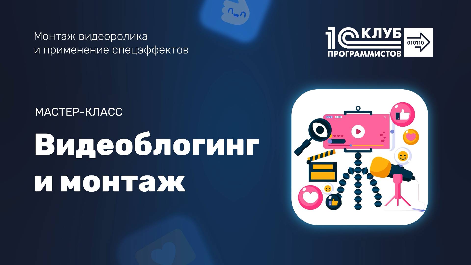 Монтируем видео |Уроки видеомонтажа для детей |Монтаж для школьников с нуля