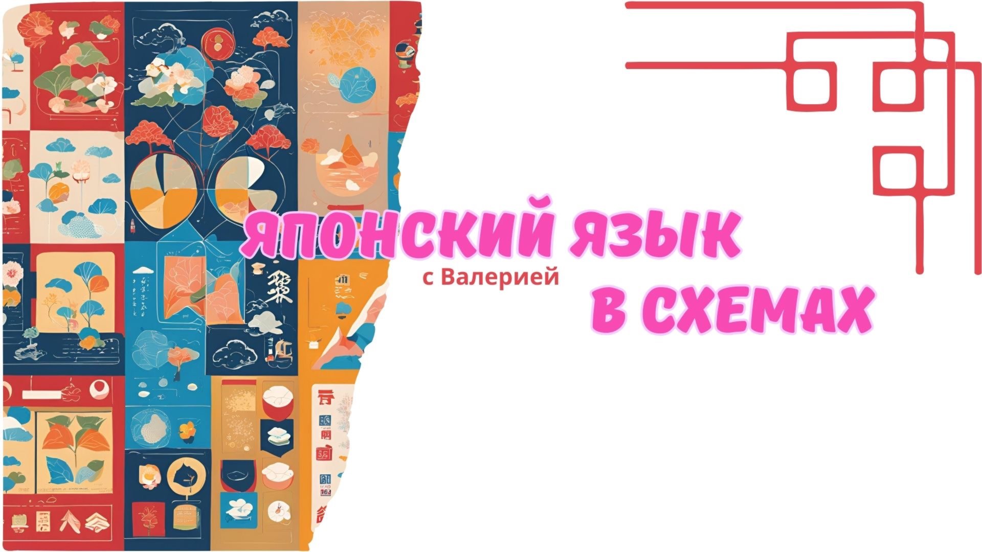 5 частиц Японского языка в СХЕМАХ! 🎓 JLPT N5 Подготовка к сдаче экзамена👍