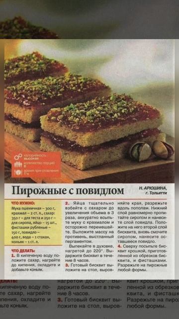 пироженые
