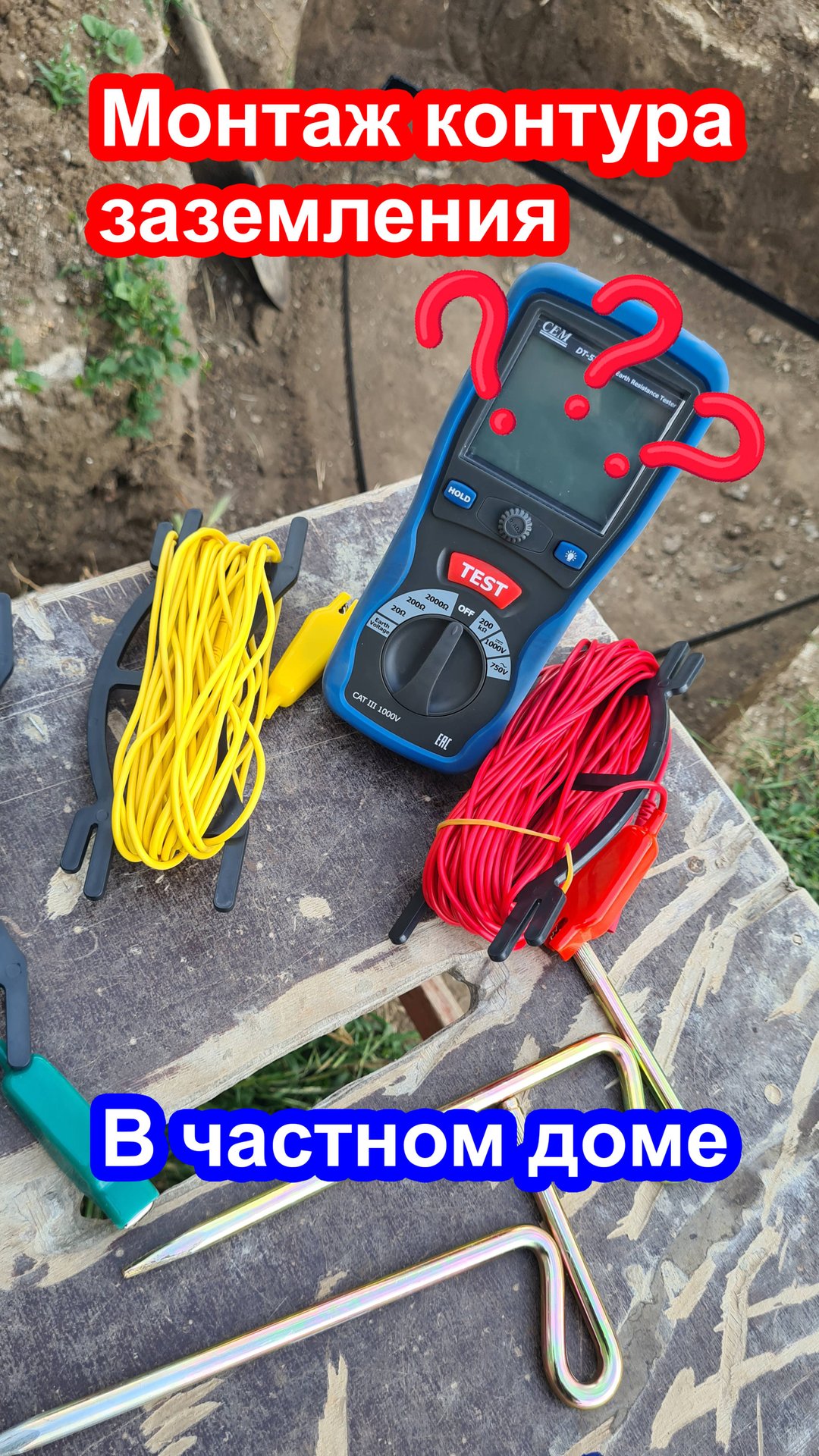 Как правильно произвести монтаж заземления в частном доме. #монтажзаземления #полезно