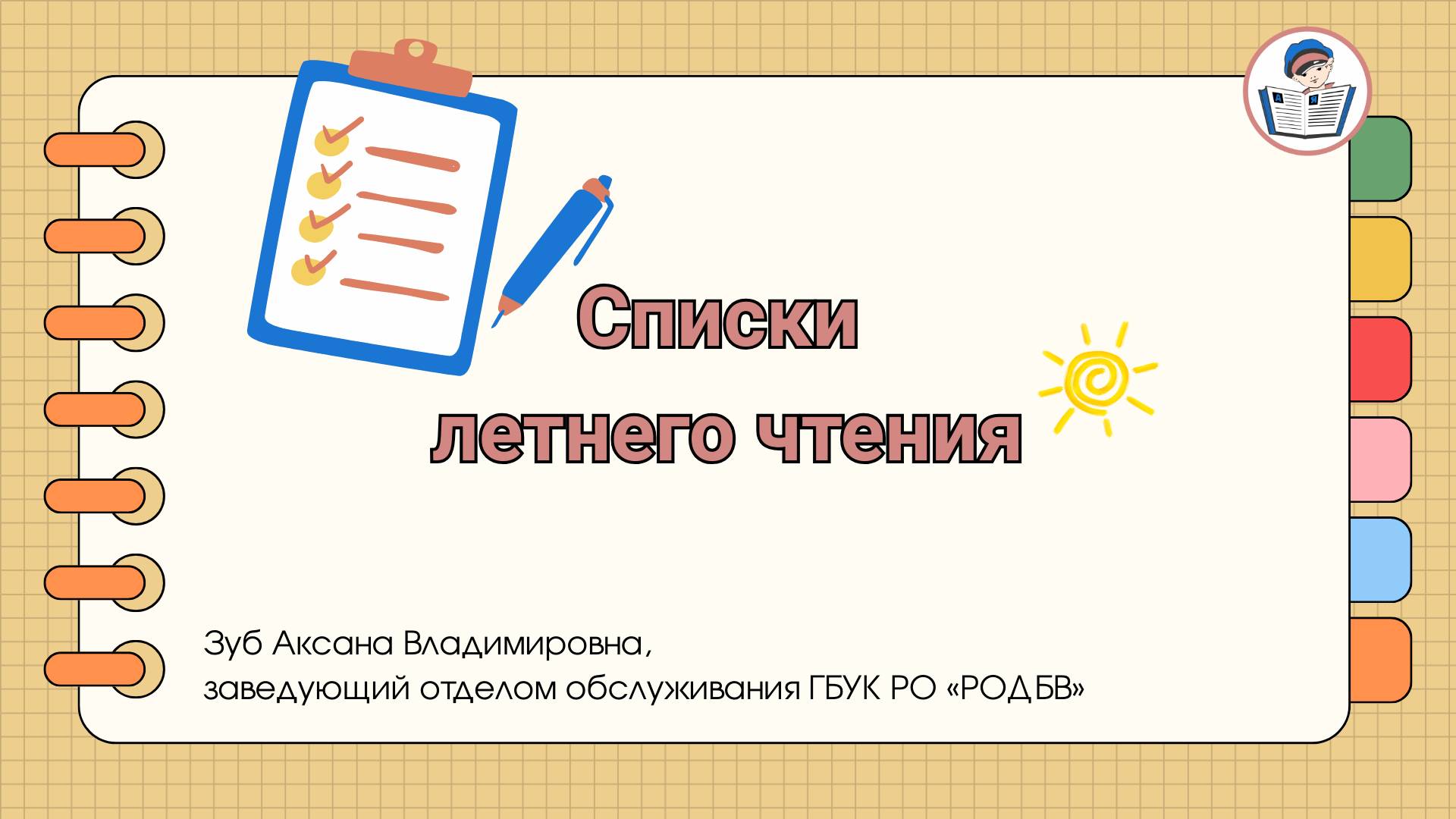 Списки летнего чтения