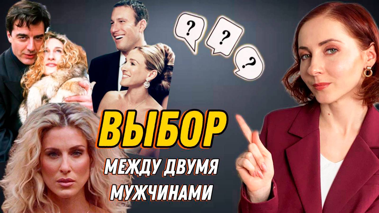 Выбор между двумя партнерами #отношения #расставание #психолог #психотерапевт #отношениясмужчиной