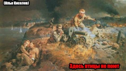 DJ Segen(Илья Киселев) Здесь птицы не поют