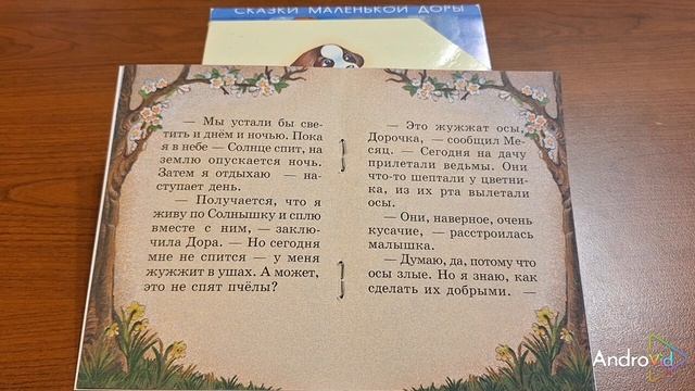 СКАЗКИ МАЛЕНЬКОЙ ДОРЫ.
Голодные осы