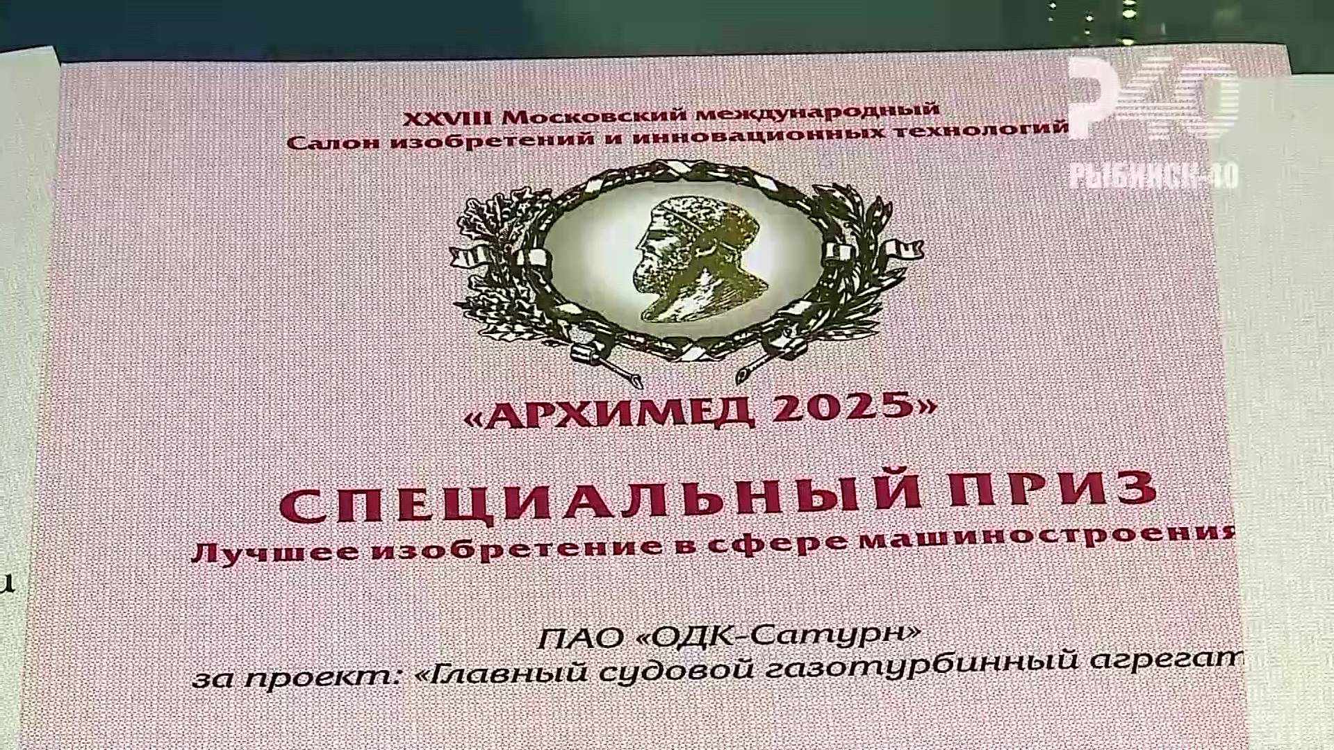 Программа ПАО "ОДК-Сатурн" - "Мой Рыбинск - мой Сатурн" (21.05.25)