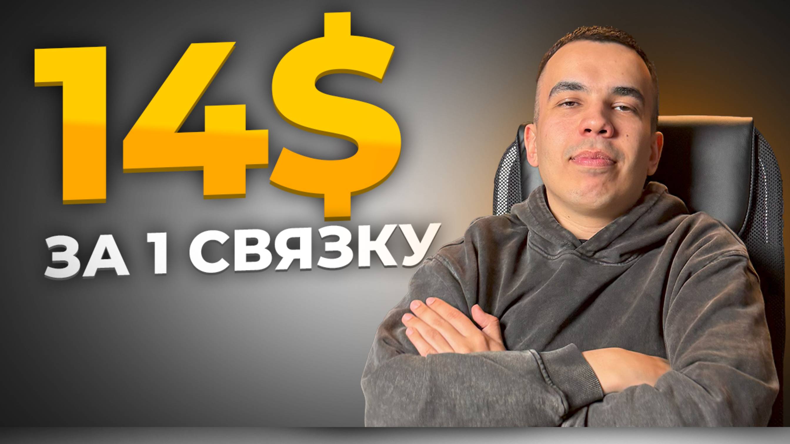 Заработал 14$ на Арбитраже без карт за 10 минут