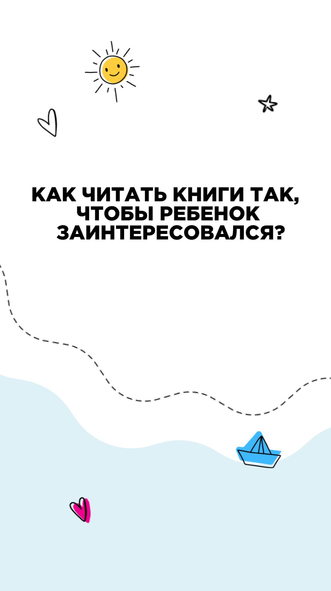 Как читать книги так чтоб ребенок заинтересовался