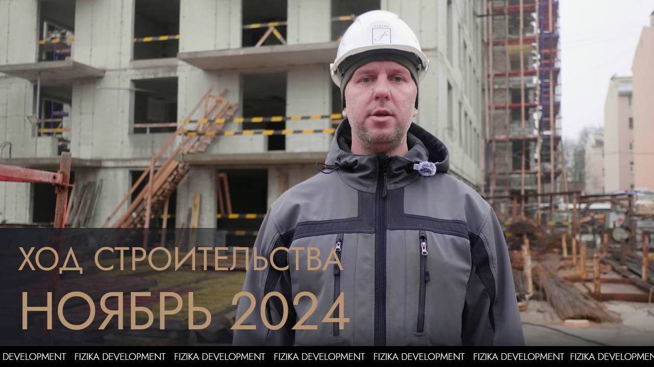 Ход строительства Talento. Ноябрь 2024