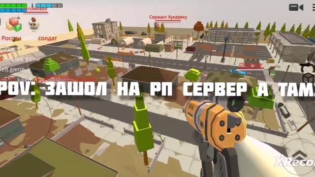 Pov:зашол на рп сервер а там: